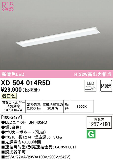 ※画像はイメージです。代表写真の場合があります。 ※商品のお問い合わせは下記よりお願いいたします。 【オーデリック株式会社 カスタマーサービス】 　電話：03-3332-1123 　受付時間：午前9時から午後5時30分まで(土日祝日を除く平...