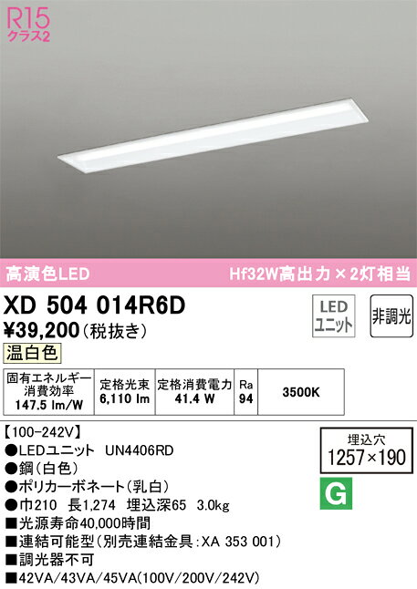 ※画像はイメージです。代表写真の場合があります。 ※商品のお問い合わせは下記よりお願いいたします。 【オーデリック株式会社 カスタマーサービス】 　電話：03-3332-1123 　受付時間：午前9時から午後5時30分まで(土日祝日を除く平...