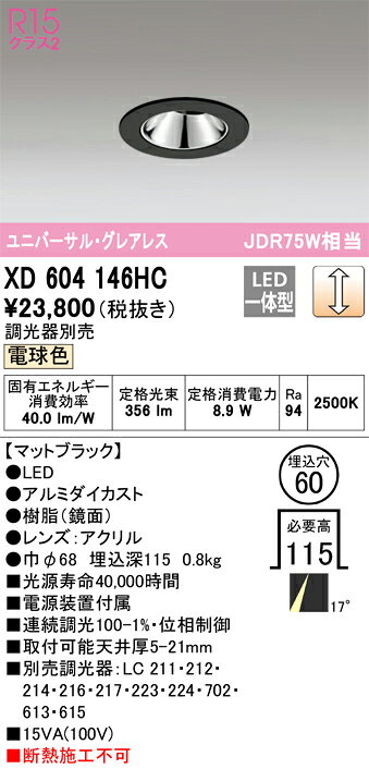 ※画像はイメージです。代表写真の場合があります。 ※商品のお問い合わせは下記よりお願いいたします。 【オーデリック株式会社 カスタマーサービス】 　電話：03-3332-1123 　受付時間：午前9時から午後5時30分まで(土日祝日を除く平...