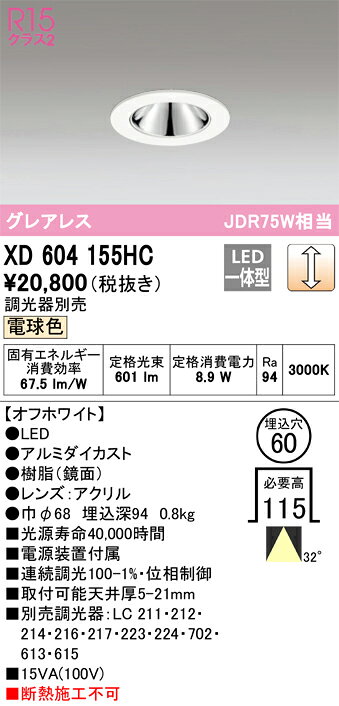 ※画像はイメージです。代表写真の場合があります。 ※商品のお問い合わせは下記よりお願いいたします。 【オーデリック株式会社 カスタマーサービス】 　電話：03-3332-1123 　受付時間：午前9時から午後5時30分まで(土日祝日を除く平...