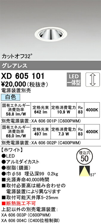 ※画像はイメージです。代表写真の場合があります。 ※商品のお問い合わせは下記よりお願いいたします。 【オーデリック株式会社 カスタマーサービス】 　電話：03-3332-1123 　受付時間：午前9時から午後5時30分まで(土日祝日を除く平...