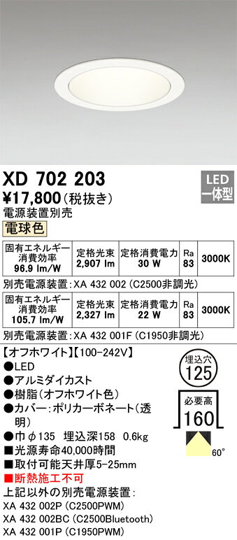 ※画像はイメージです。代表写真の場合があります。 ※商品のお問い合わせは下記よりお願いいたします。 【オーデリック株式会社 カスタマーサービス】 　電話：03-3332-1123 　受付時間：午前9時から午後5時30分まで(土日祝日を除く平...