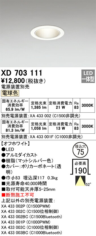 ※画像はイメージです。代表写真の場合があります。 ※商品のお問い合わせは下記よりお願いいたします。 【オーデリック株式会社 カスタマーサービス】 　電話：03-3332-1123 　受付時間：午前9時から午後5時30分まで(土日祝日を除く平...