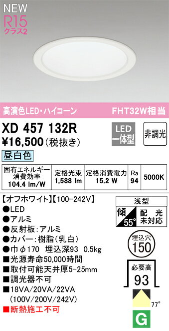 ※画像はイメージです。代表写真の場合があります。 ※商品のお問い合わせは下記よりお願いいたします。 【オーデリック株式会社 カスタマーサービス】 　電話：03-3332-1123 　受付時間：午前9時から午後5時30分まで(土日祝日を除く平...