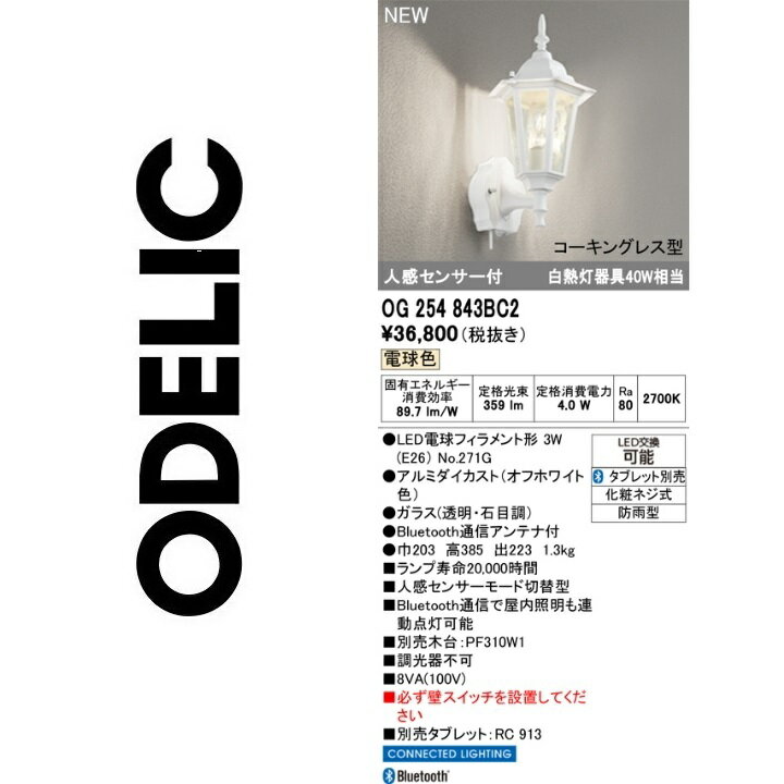 ※商品のお問い合わせは下記よりお願いいたします。 【オーデリック株式会社 カスタマーサービス】 　電話：03-3332-1123 　受付時間：午前9時から午後5時30分まで(土日祝日を除く平日) 　お電話による在庫確認・ご注文は行なっており...