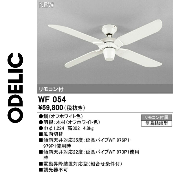 ※商品のお問い合わせは下記よりお願いいたします。 【オーデリック株式会社 カスタマーサービス】 　電話：03-3332-1123 　受付時間：午前9時から午後5時30分まで(土日祝日を除く平日) 　お電話による在庫確認・ご注文は行なっており...