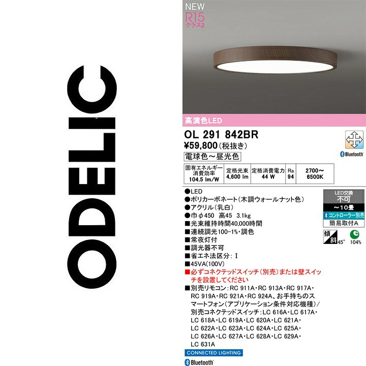 ※写真はメーカーカタログ掲載のシリーズ代表写真を利用している場合があり、 　本商品の写真とは限りません。 ※商品のお問い合わせは下記よりお願いいたします。 【オーデリック株式会社 カスタマーサービス】 　電話：03-3332-1123 　受...