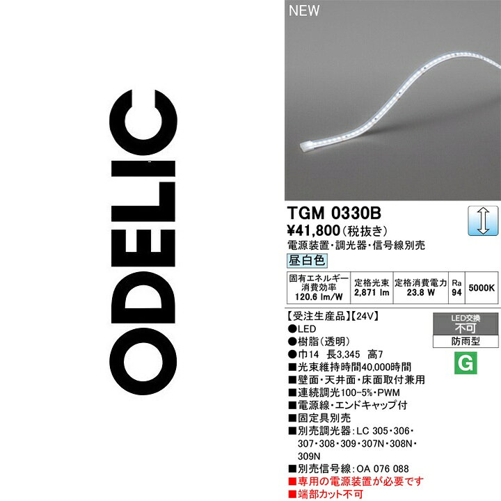 ※写真はメーカーカタログ掲載のシリーズ代表写真を利用している場合があり、 　本商品の写真とは限りません。 ※商品のお問い合わせは下記よりお願いいたします。 【オーデリック株式会社 カスタマーサービス】 　電話：03-3332-1123 　受...