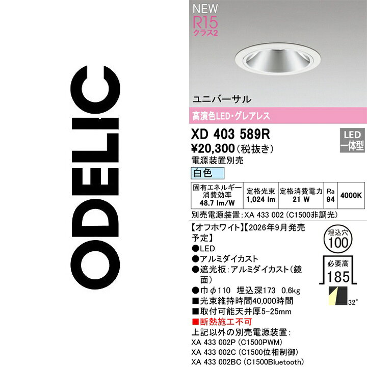 ※写真はメーカーカタログ掲載のシリーズ代表写真を利用している場合があり、 　本商品の写真とは限りません。 ※商品のお問い合わせは下記よりお願いいたします。 【オーデリック株式会社 カスタマーサービス】 　電話：03-3332-1123 　受...