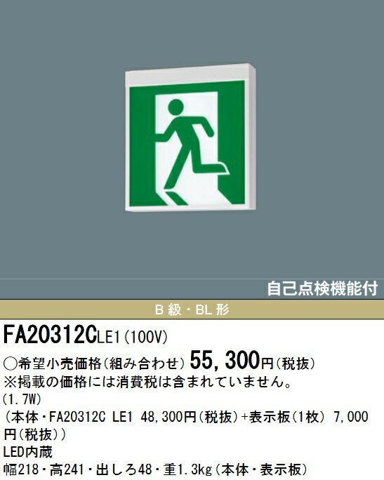 FA20312後継品 ※画像はイメージです。代表写真の場合があります。 ※商品のお問い合わせは下記よりお願いいたします。 【パナソニック 照明器具・ランプ 商品ご相談窓口】 　フリーダイヤ：0120-187-441 　※フリーダイヤルをご利...