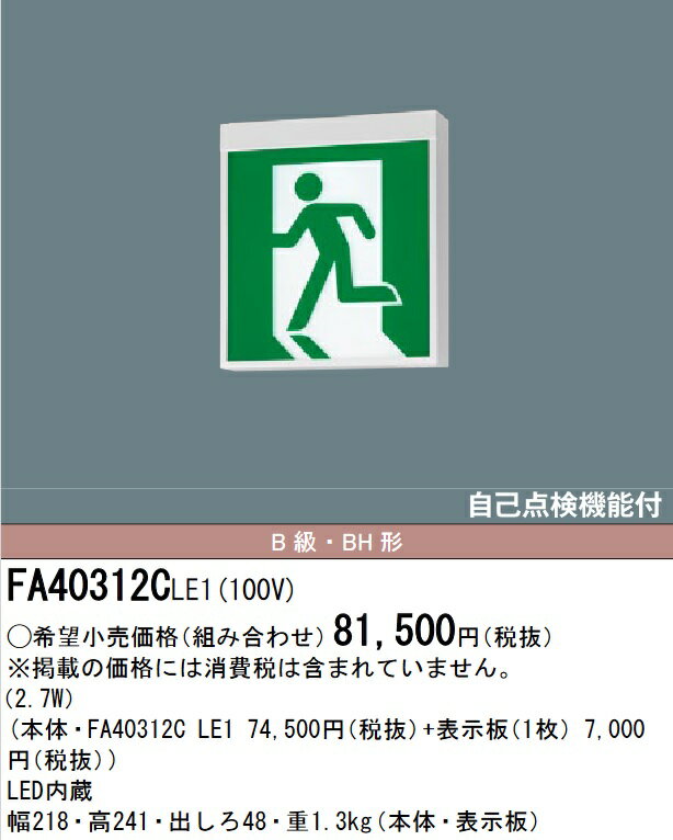 FA40312後継品 ※画像はイメージです。代表写真の場合があります。 ※商品のお問い合わせは下記よりお願いいたします。 【パナソニック 照明器具・ランプ 商品ご相談窓口】 　フリーダイヤ：0120-187-441 　※フリーダイヤルをご利...