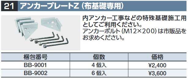 【重要　お手配条件】 本オプション(部材)のみのお手配は出来かねます。 物置/ガレージ/自転車置場 等の本オプションに対する本体の同時購入が必要です。 本オプションのみのご注文の場合はキャンセルお手続きをさせて頂きます。 【商品について】 ...