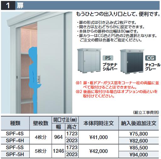 【重要　お手配条件】 本オプション(部材)のみのお手配は出来かねます。 物置/ガレージ/自転車置場 等の本オプションに対する本体の同時購入が必要です。 本オプションのみのご注文の場合はキャンセルお手続きをさせて頂きます。 【商品について】 ...