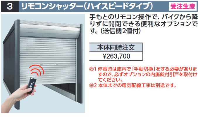 【重要　お手配条件】 本オプション(部材)のみのお手配は出来かねます。 物置/ガレージ/自転車置場 等の本オプションに対する本体の同時購入が必要です。 本オプションのみのご注文の場合はキャンセルお手続きをさせて頂きます。 【商品について】 ...