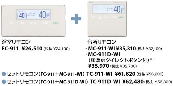 ガス給湯器リモコン 900シリーズ ※写真はメーカーカタログ掲載の代表写真を利用しております。 　本商品の写真とは限りません。 【メーカー直送便でのお届けです】 　以下の配送条件がございます。 　予めご了承の上、ご注文願います。 　・土日祝...