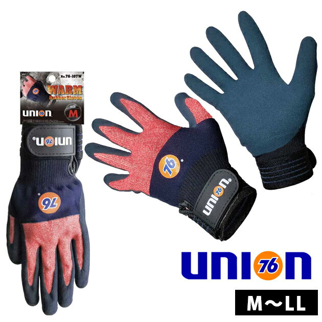 商品詳細 【メーカー】 UNION 76 【品番】 76-107W 【素材】 手袋/ナイロン、ポリウレタン 裏/アクリル裏起毛 掌/天然ゴム 【サイズ】 M,L,LL 【カラー】 レッド 【特徴】 ※裏面オール裏起毛で指先までしっかり保温。...