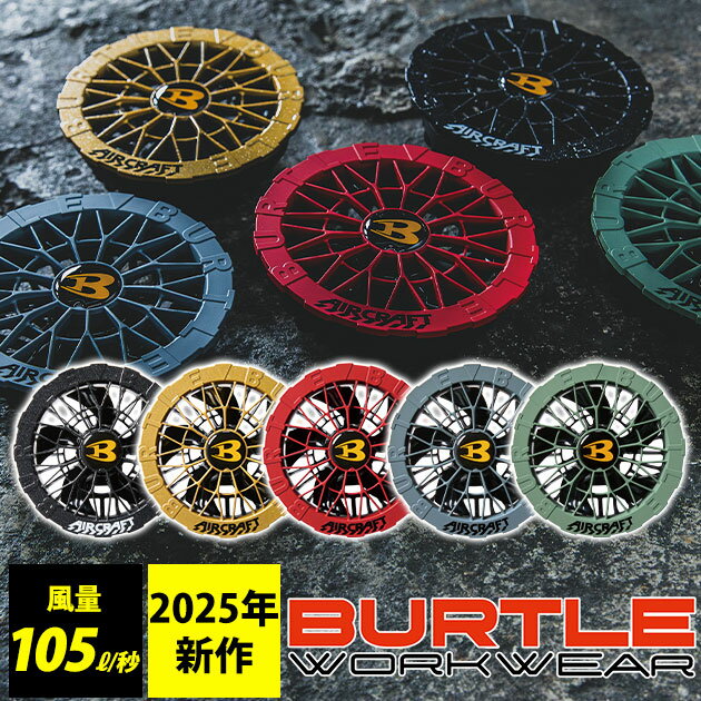 商品詳細 【メーカー】 BURTLE（バートル） 【品番】 AC09-2 【サイズ】 FAN 【カラー】 アーバンブラック（64）、メタリックゴールド（72）、レッド（86）、ミドルグレー（56）、ザック（19） 【ご使用時の注意】 ◆バー...