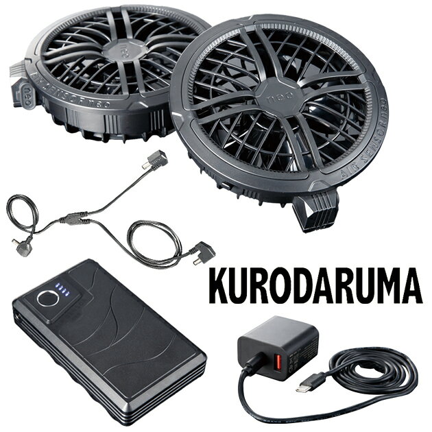 商品詳細 【メーカー】 クロダルマ 【品番】 KS-300 【サイズ】 F 【カラー】 ブラック（49） 【ご注意】 こちらはAIRSENSOR-1専用です。必ず対応のウェアをご使用ください。 【特徴】 36V最大風量150L/Sのパワーフ...
