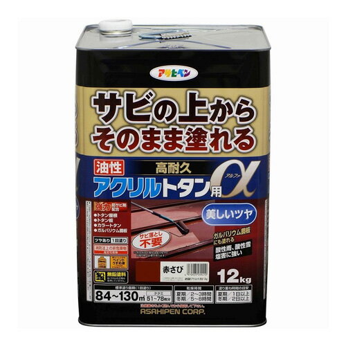 サビの上からそのまま塗れる塗料 プレミアムグレードのトタン用上塗り塗料 特長 ●サビの上から直接塗れる、トタン用の高光沢塗料です。 ● 1回塗りで仕上がりますので作業性が抜群です。 ● 特殊強力防サビ剤がサビの進行を抑え、長期間素材をサビか...