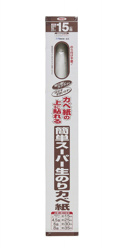 のり付け不要！ 貼り直しラクラク！ はがす手間いらず！カベ紙の上に貼れる シックハウス対策品　F☆☆☆☆ 【特長】 ■カベ紙の上に直接貼れる生のりカベ紙です 今、貼ってあるカベ紙をはがす手間が省け、作業がラクラク・簡単なカベ紙です。 ■化粧...