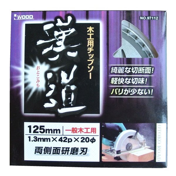 漢道 木工用チップソー 一般木工用・両側側面研磨刃 直径125mm ●仕様:一般木工用・両側面研磨刃 ●サイズ:外径/125mm、穴径/直径20mm ●刃厚:1.3mm ●刃数:42漢道 木工用チップソー 一般木工用・両側側面研磨刃 直径1...