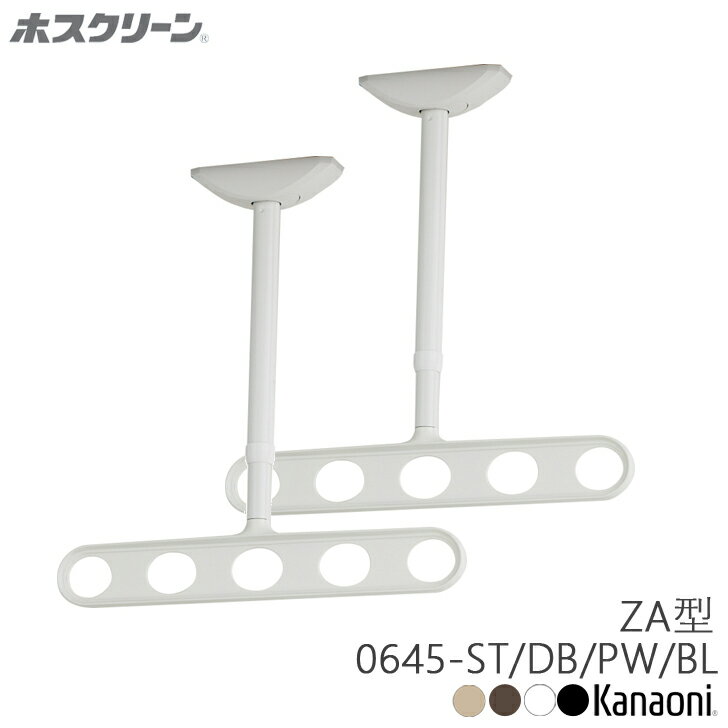 ZA-0645-ST ステンカラー ZA-0645-DB ダークブロンズ 茶 ZA-0645-PW ピュアホワイト 白 ZA-0645-BL ブラック 黒川口技研 ホスクリーン ZA-0645 ST/DB/PW/BL 木下地用取付パーツ付 ...