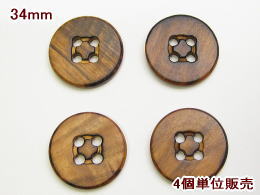 サイズ-34mm 厚さ-約5mm イタリア製表示価格は4個の価格です。販売単位は4個単位です。(お買い物カゴの個数1=ボタン4個となります。)■天然素材の為、同品番、同サイズの商品でも色、風合いに違いがあります。　