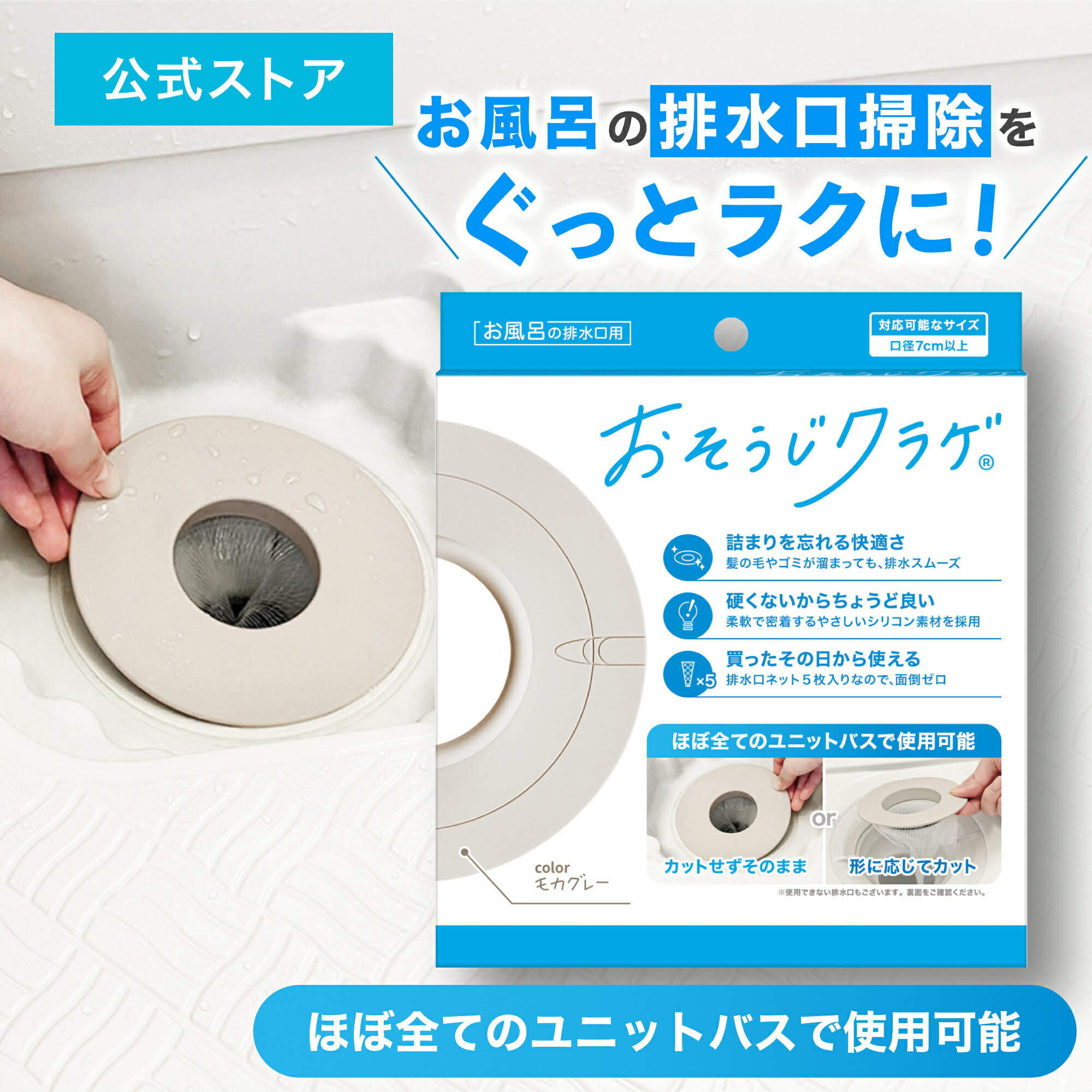 おそうじクラゲ お風呂用 ヘアキャッチャー 【お風呂の排水口掃除をラクに】 排水口ネットを取り付けて、目皿の代わりに置くだけ。髪の毛やゴミをネットでキャッチし、排水口掃除の手間を減らします。 【抜群の排水性】 水が流れやすい形状で、髪の毛や...