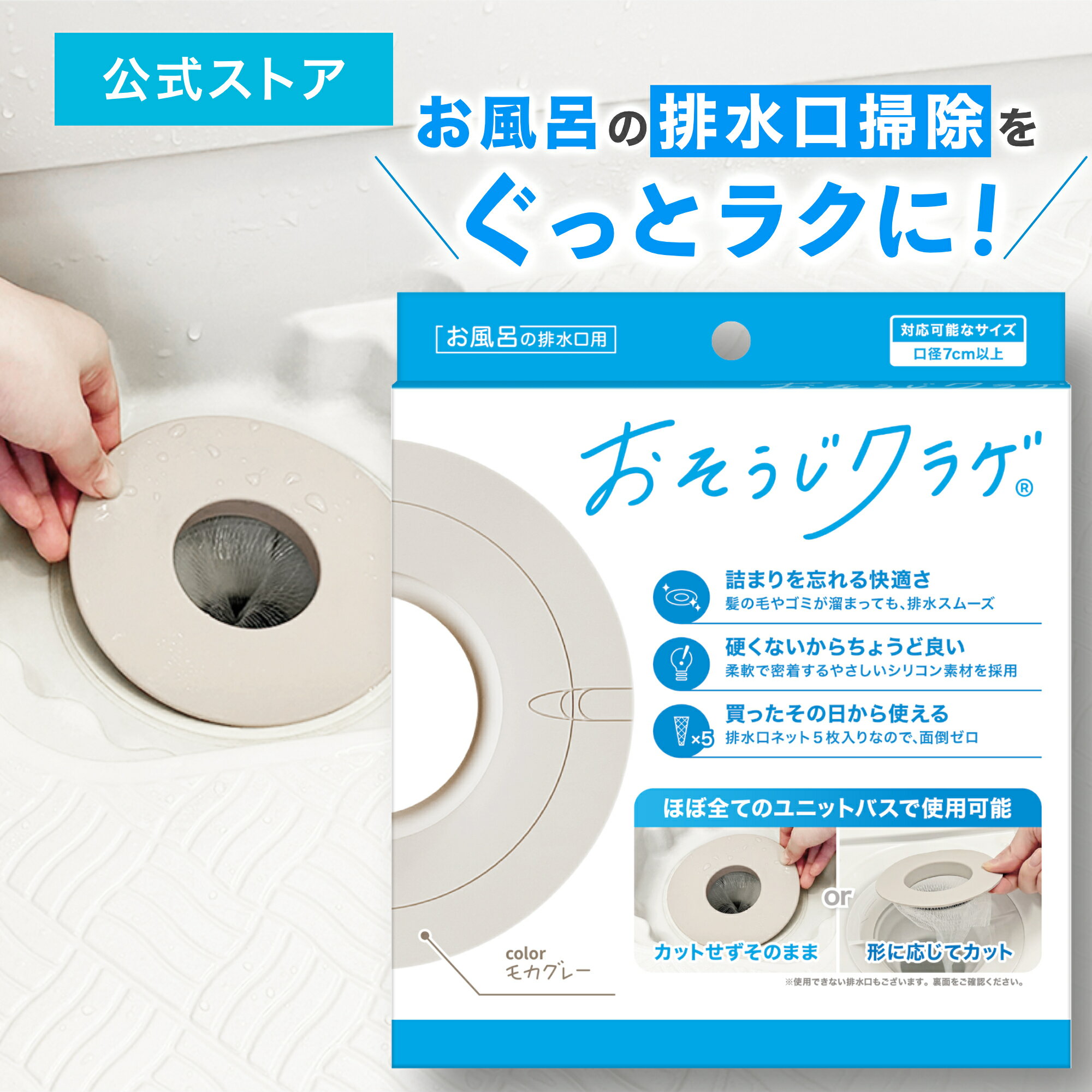 おそうじクラゲ お風呂用 ヘアキャッチャー 【お風呂の排水口掃除をラクに】 排水口ネットを取り付けて、目皿の代わりに置くだけ。髪の毛やゴミをネットでキャッチし、排水口掃除の手間を減らします。 【抜群の排水性】 水が流れやすい形状で、髪の毛や...