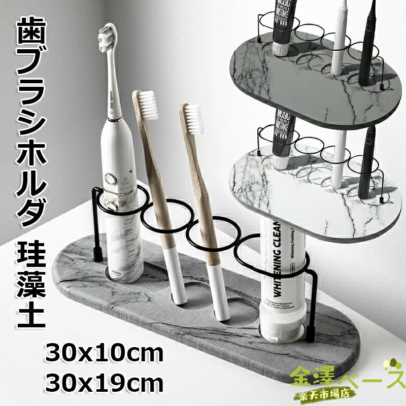 【仕様】 ●サイズ：約30x10cm、30x19cm ●厚さ：約0.9cm、重量：約320g。 ●素材：珪藻土・メタル ●セット内容：歯ブラシスタンド。 オーバルデザイン、はとてもスタイリッシュ、洗たく時に気持ちがいい。おしゃれなデザインで...