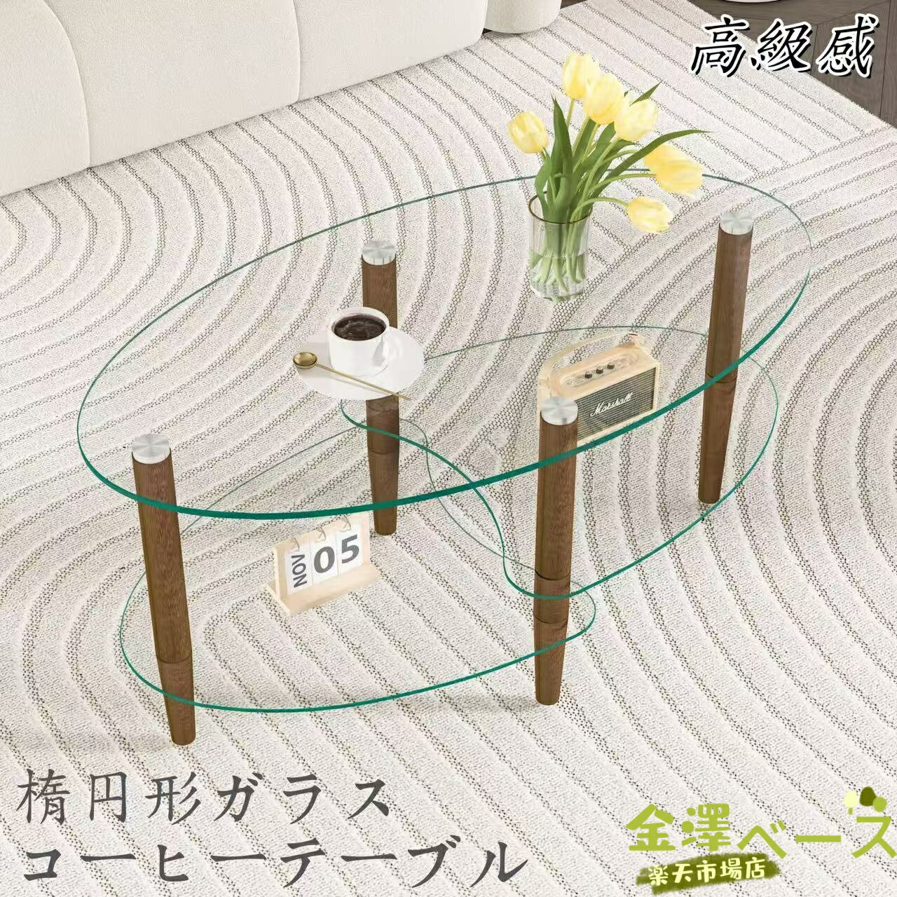 【商品サイズ】幅88cm×奥行48cm×高さ45cmの広々サイズ。耐荷100kgで日常使いに最適です。 【モダンでおしゃれなデザイン】滑らかな強化ガラスを使った楕円形テーブルは、クラシックとモダンが見事に融合。透明な天板はソファや床、お気に...