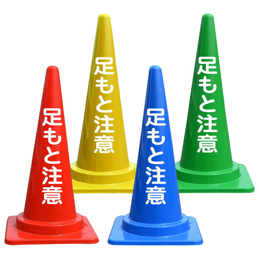 文字に再起反射材を使用しているため、夜間の環境でも高い視認性を保ちます。 工事現場、イベント会場、駐車場など、さまざまな場所での使用に最適です。 文字入カラーコーン サイズ : 700mm×380mm×380mm 重量 : 約700g 材質...
