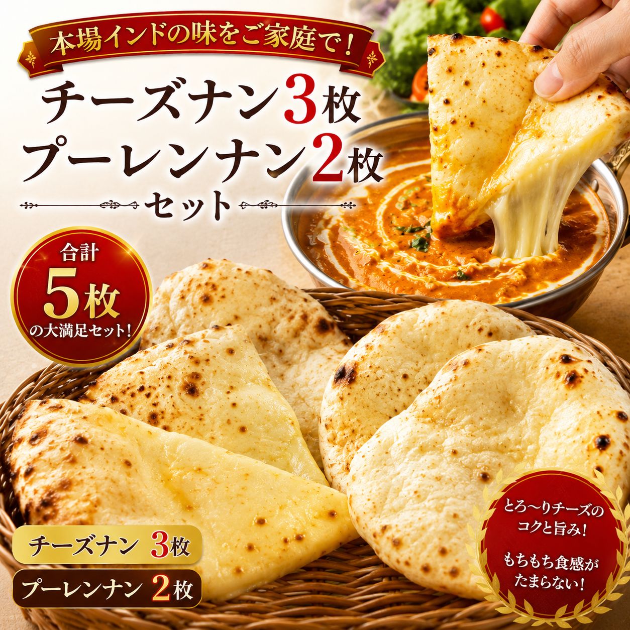 滋賀県産小麦粉を使用した本格手作りナンセット 神田スパイスの人気ナンをたっぷり楽しめるセットです。 滋賀県産小麦粉を使用し、一枚一枚丁寧に手作り。外は香ばしく、中はもちもち食感に焼き上げました。 電子レンジで温めるだけで、ご家庭で本格インド...