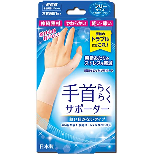 ベージュ/ワンサイズ/-・パッケージ個数:1・皮膚感覚の超薄型、親指の付け根と手首を保護するサポーターです。・固めの生地で少しきつめに感じますが、装着後はなじんでフィット。主に女性向け、手の大きい方にはお勧めしません。・パソコン、スマホ、家...