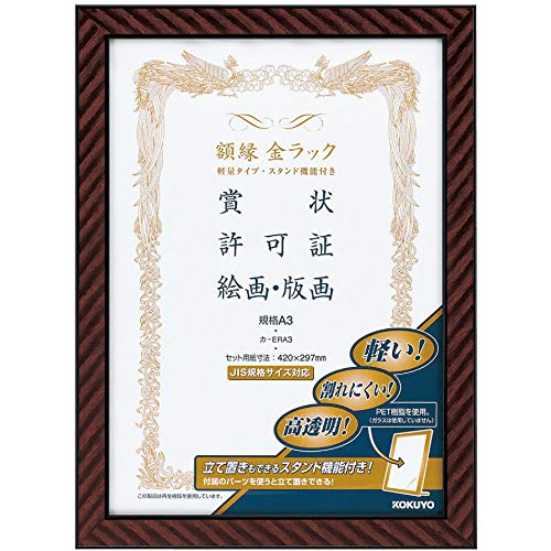 金ラック 軽量・スタンド付ゴールド/JISA3/カ-ERA3・Size:JISA3・パッケージ個数:1・【フレーム外寸法】 466×343mm　【セット用紙寸法】 420×297mm商品紹介 【賞状額縁・軽量タイプスタンド付き】 ●表装材に...