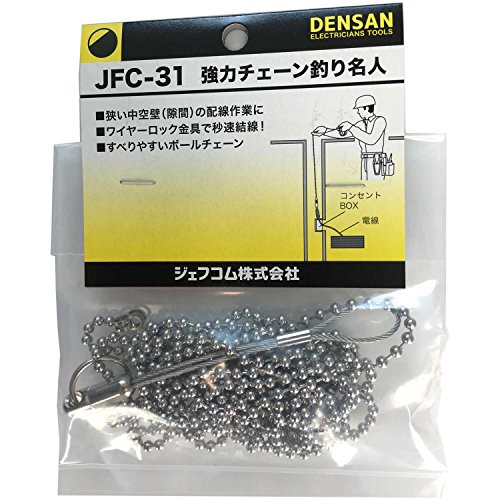 チェーン/3m/JFC-31・Size:3m・パッケージ個数:1・壁の「見えない・狭い・届かない」隙間に・狭い中空壁(隙間)の配線作業に最適・すべりやすく丈夫なボールチェーン・かさばらず、簡単にすぐ使える・材質:ステンレス壁の見えない・狭い...