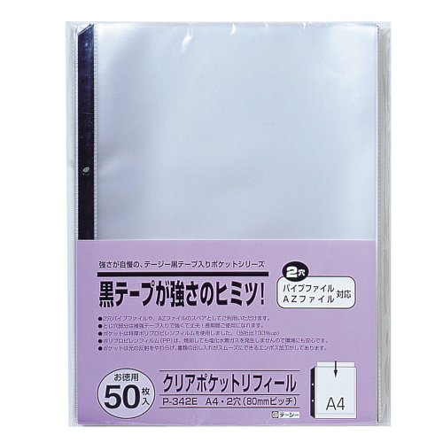 2穴ブラック/-/P-342E・Style:2穴・パッケージ個数:1・【規格】A4トップイン・2穴専用・【おすすめ点】とじ穴部分に黒の補強テープが入っているので強くて丈夫！長期間使用できるスペアポケットです-
