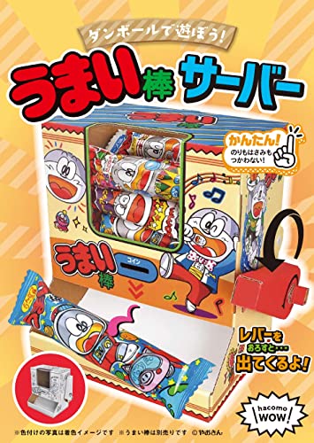 うまい棒サーバーマルチカラー/長さ24cm×幅16cm×高さ23cm/6229・完成サイズ：長さ240×幅160×高さ230mm・難易度：★★★★★（組立時間目安：50分）・パッケージ：長さ315×幅223×厚み18mm・パッケージ重量: ...