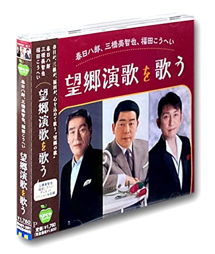 CD1. 星屑の町 デュエットバージョン / 三橋美智也 福田こうへい 2. 赤いランプの終列車 / 春日八郎 3. リンゴ花咲く故郷へ / 三橋美智也 4. 南部蝉しぐれ / 福田こうへい 5. あれから十年たったかなァ / 春日八郎 6...