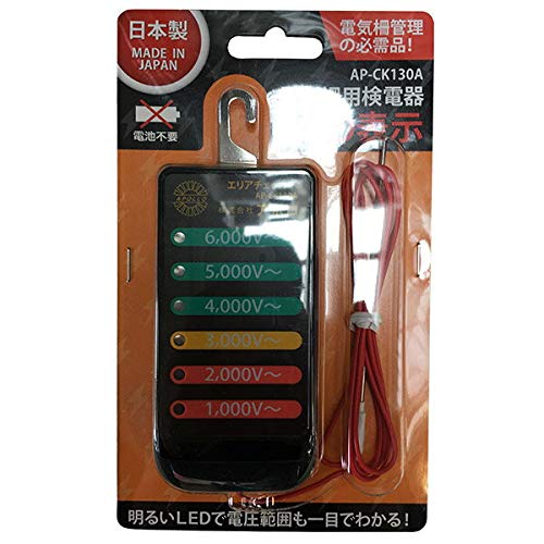 -/-/AP-CK130A・パッケージ個数:1電気柵のメンテナンス・管理に。6つのLEDで電気柵の電圧をわかりやすくお知らせ。