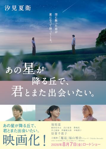 中2の涼は転校先の学校で、どこか大人びた同級生・百合と出会う。初めて会うのになぜか懐かしく、ずっと前から知っていたような不思議な感覚。まっすぐで凛とした百合に涼はどんどん惹かれていく。しかし告白を決意した矢先、百合から聞かされたのは、75年...
