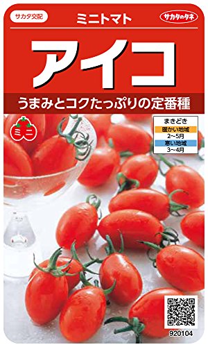 アイコ赤/-/00920104・パッケージ個数:1・切替月:11月・詰量:17粒・発芽率:85・採苗本数:-・春秋扱い:春のみ品種商品紹介 「サカタのタネ」の野菜種です♪ （免責）＞必ずお読みください ・この種子を直接、食用・飼料用に使用し...