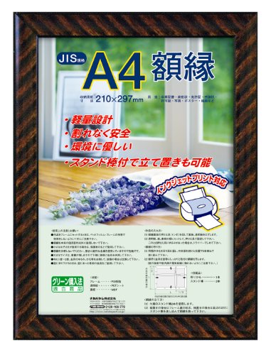 木目調金ラック/A4/フ-KWP-13/N・Size:A4・パッケージ個数:1・重量 : 350g・外径サイズ : 253×340×14mm・収納サイズ : 210×297mm・形: 長方形・木目調のシマ模様が美しい額縁です。●軽量設計! ...