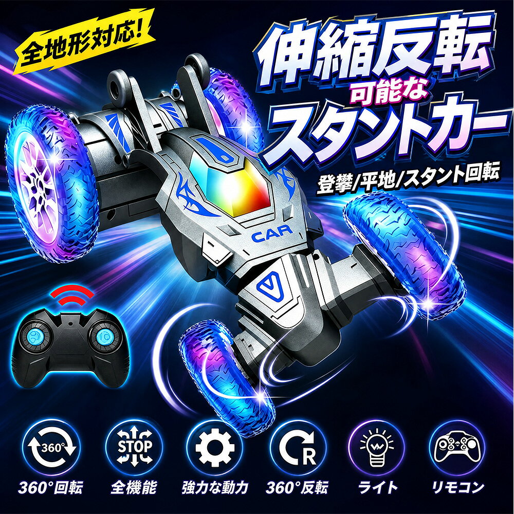 商品情報 【変形自由自在！2モード走行】 車体は自由に伸縮可能。伸ばしたり縮めたり、2つの異なるモードで走行を楽しめます。 【360°回転＆90°立ち走行】 その場での360°回転はもちろん、車体を90°立てた状態での走行も可能！予測不能な...