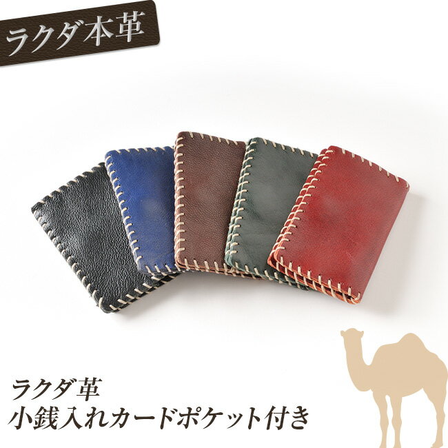 ラクダ革の特徴 ラクダ革の特徴 強く丈夫！味わいある独特なシボ肌！ 通常なかなか手に入りにくい野性味にあふれた革好きにはたまらない商品です。5000年以上にわたり労働力として厳しい自然環境の中で育まれた独特な深いシボ肌優れた強度に加え使い込...