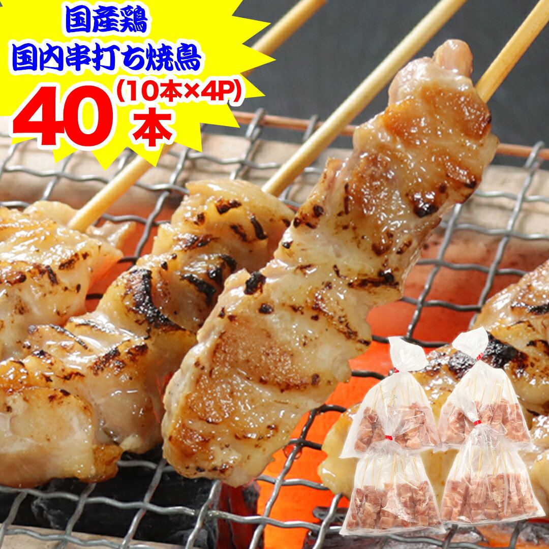 かにどころ カニドコロ かに本舗 蟹本舗 カニ本舗 かにほんぽ カニホンポ 匠本舗 たくみ本舗 タクミ本舗 たくみほんぽ タクミホンポ 巧み本舗 ギフト対応 商品番号 783 商品名 【冷凍加熱用】国産鶏・国内串打ち冷凍焼鳥40本 販売者 ...