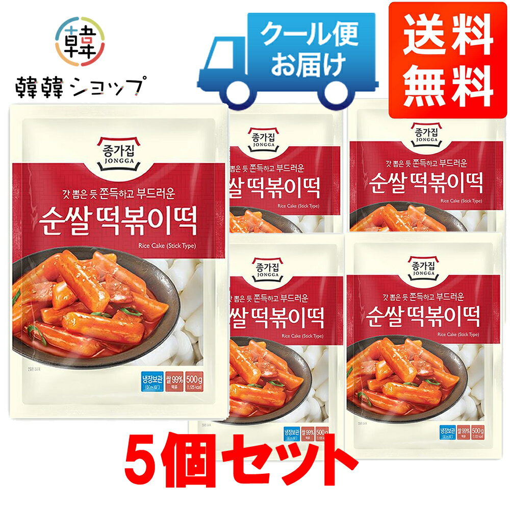 商品名 宗家(ジョンガ) 純粋 米トッポキ 500g＊5個SET 内容量 500g×5個 商品詳細 ●商品説明 : コシヒカルで作って味わいが深く、シコシコします。当商品は、品質悪化を防ぐために酒精を使用、 酸化を防ぐために酸化防止剤が入っ...