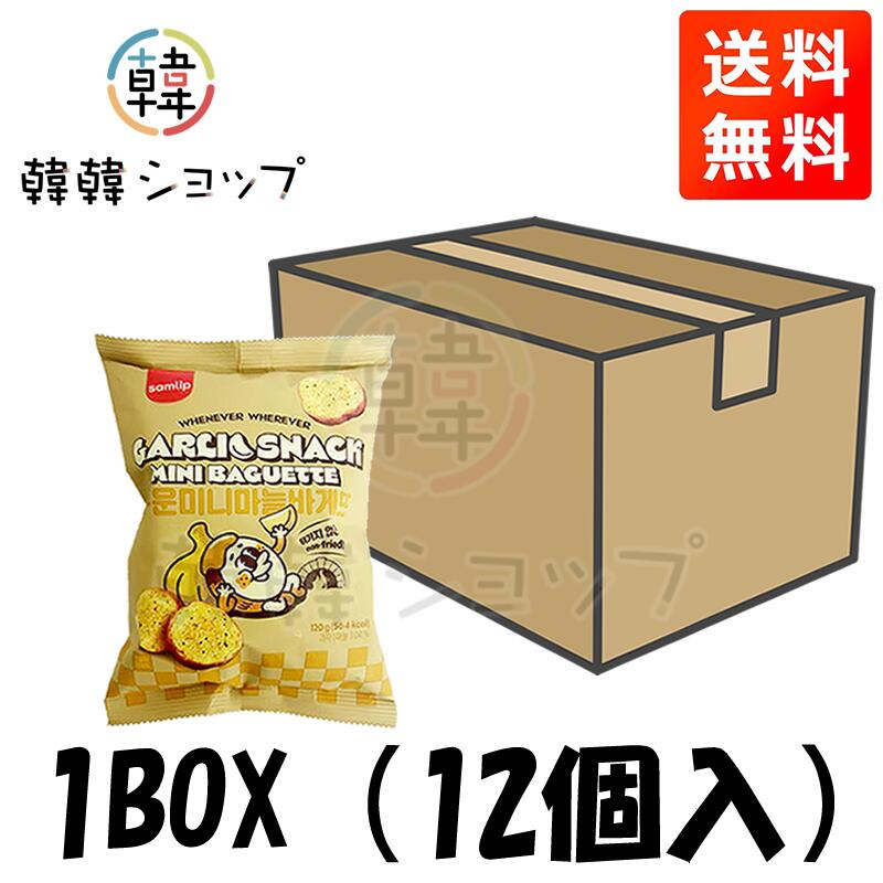 商品名 8801068050585 三立ニンニク味バゲット 120g 12個入 box 内容量 1440g 商品詳細 ●原材料名 : 小麦粉(国内製造)、ショートニング、ガーリックバター風味シーズニング、砂糖、食塩、酵母エキス、パン酵母、ご...