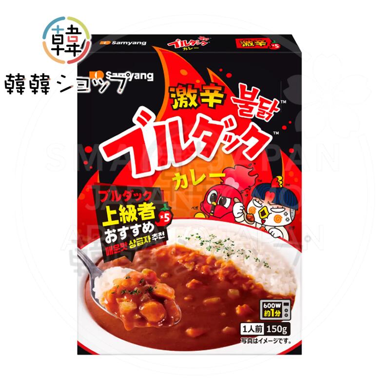 商品名 三養 ブルダックカレー 「激辛」 150g 内容量 ソース150g 商品詳細 ●原材料名 :辛味ソース（チキン風味調味料、醤油、異性化液糖、その他）(韓国製造)、玉葱、小麦粉、鶏肉、ラード、植物油脂、砂糖、チキンエキス、カレー粉、ト...