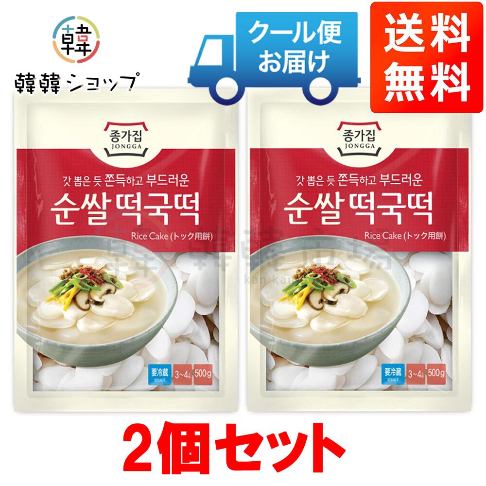 商品名 [冷蔵] 宗家(ジョンガ) 純粋 米トック＊2個SET 内容量 500g×2個 商品詳細 ●商品説明 : コシヒカルで作って味わいが深く、シコシコします。当商品は、品質悪化を防ぐために酒精を使用、 酸化を防ぐために酸化防止剤が入って...
